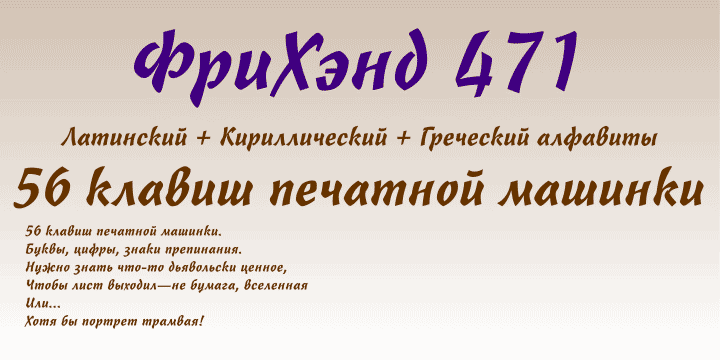 Freehand 471 Font